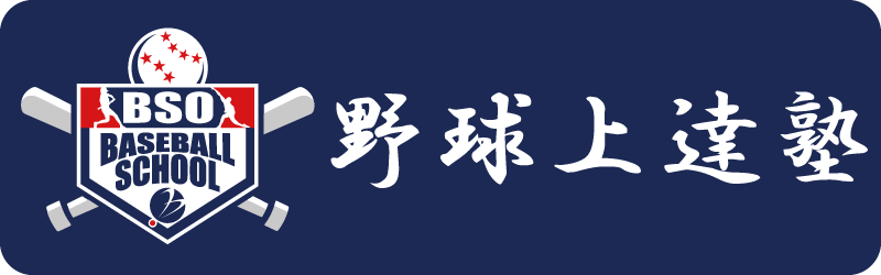 名古屋市少年野球チームBSO Baseball team 公式サイト